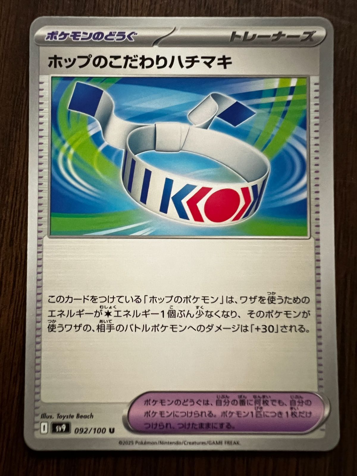 ホップのこだわりハチマキ U [SV9 092/100](拡張パック「バトルパートナーズ」) 4枚セット Hop's Choice Band U [SV9 092/100]("Battle ...