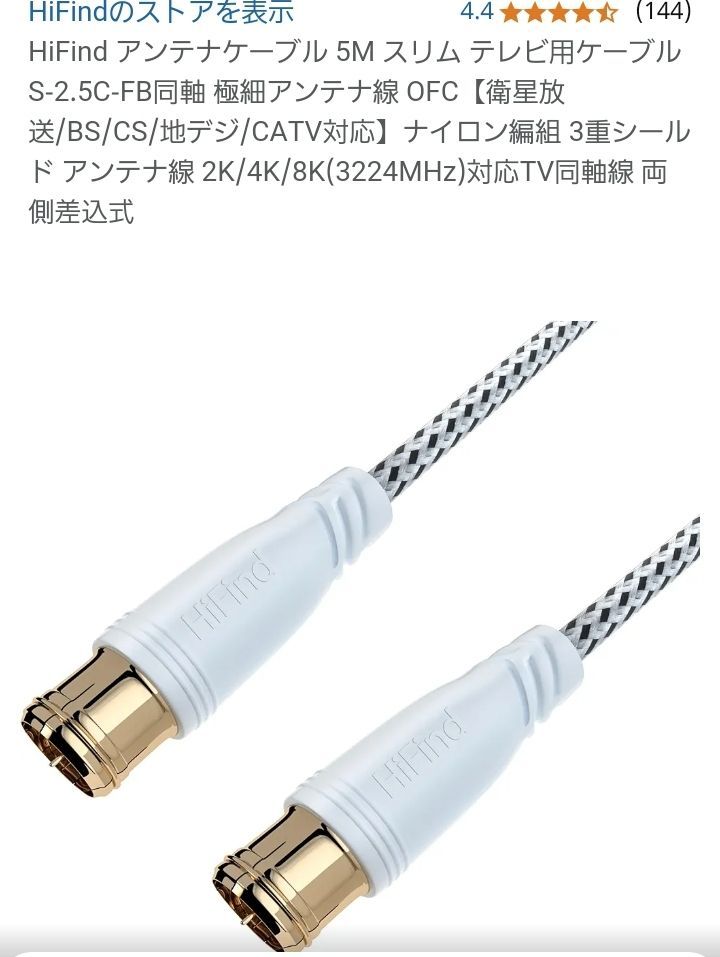 HiFind アンテナケーブル 5M スリム テレビ用ケーブル S-2.5C-FB同軸 極細アンテナ線 OFC【衛星放送/BS/CS/地デジ/CATV対応】ナイロン編組 3重シールド アンテナ ...