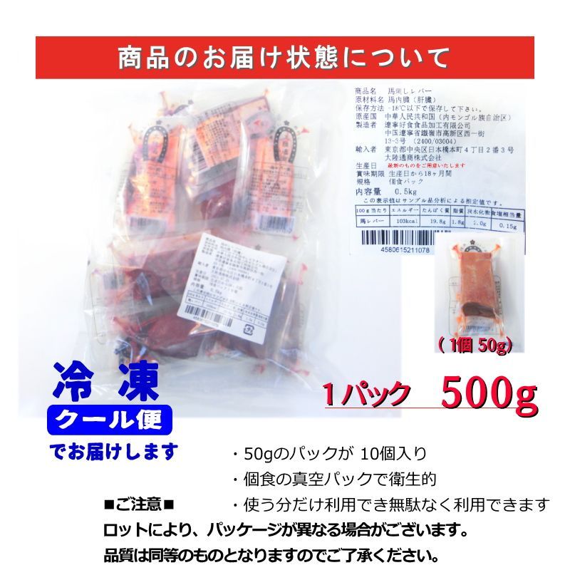 馬レバー 馬刺し レバ刺し 生食用 50g×10パックセット (500g) 真空パック 冷凍 ・馬刺しレバー50g【10P】・ - メルカリShops