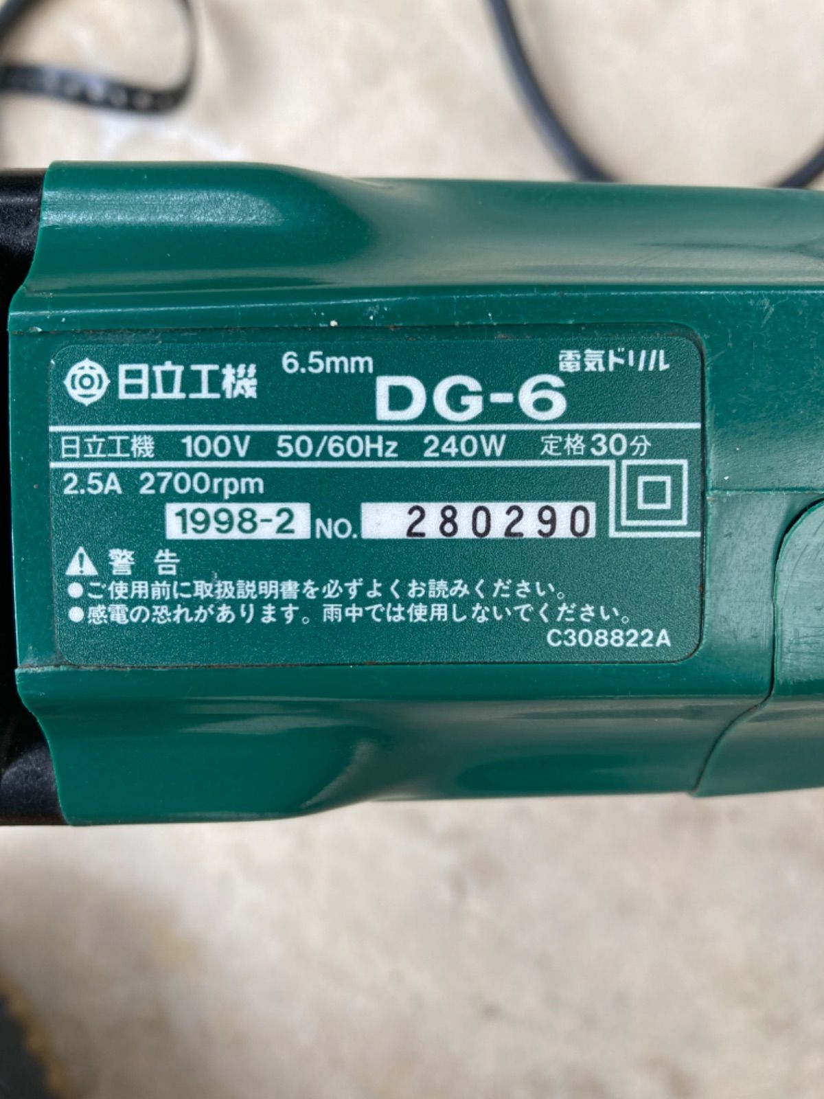 日立 電動ドリル DG-6 - メルカリ