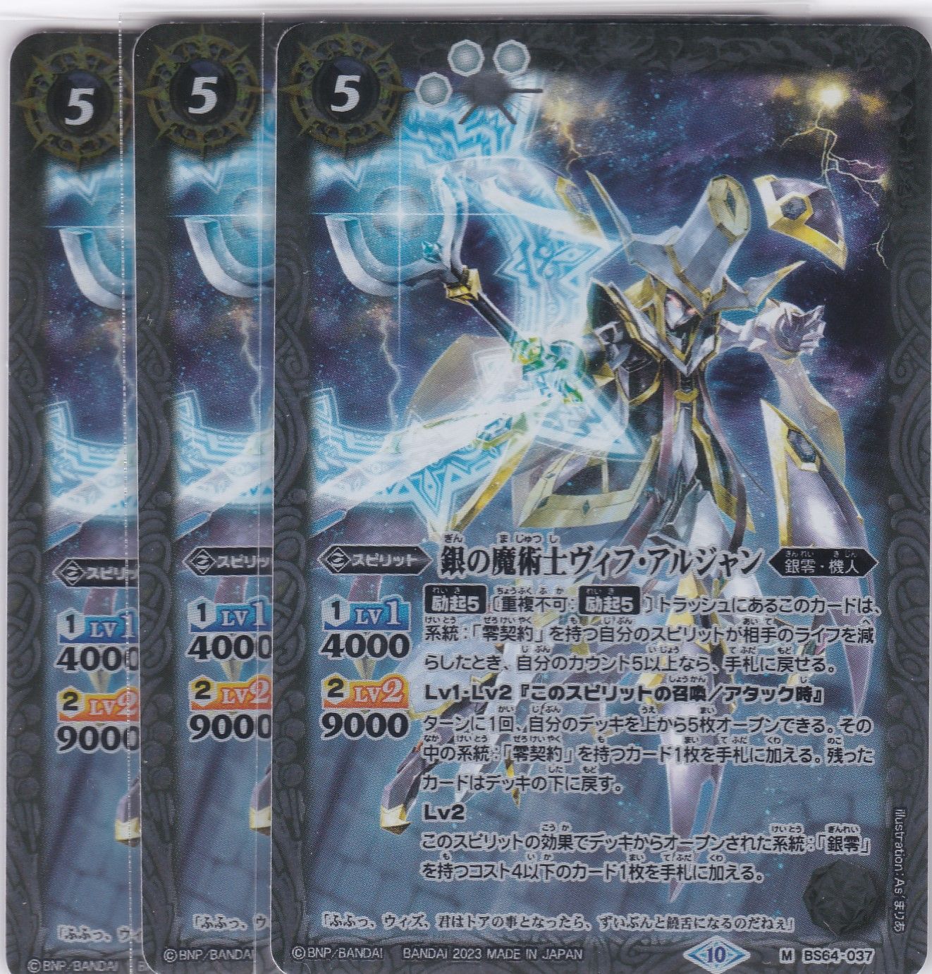 銀の魔術士ヴィフ・アルジャン M 3枚 BS64 ちゅうてつ 契約編:界 第1章 閃刃 バトルスピリッツ 037 - メルカリ