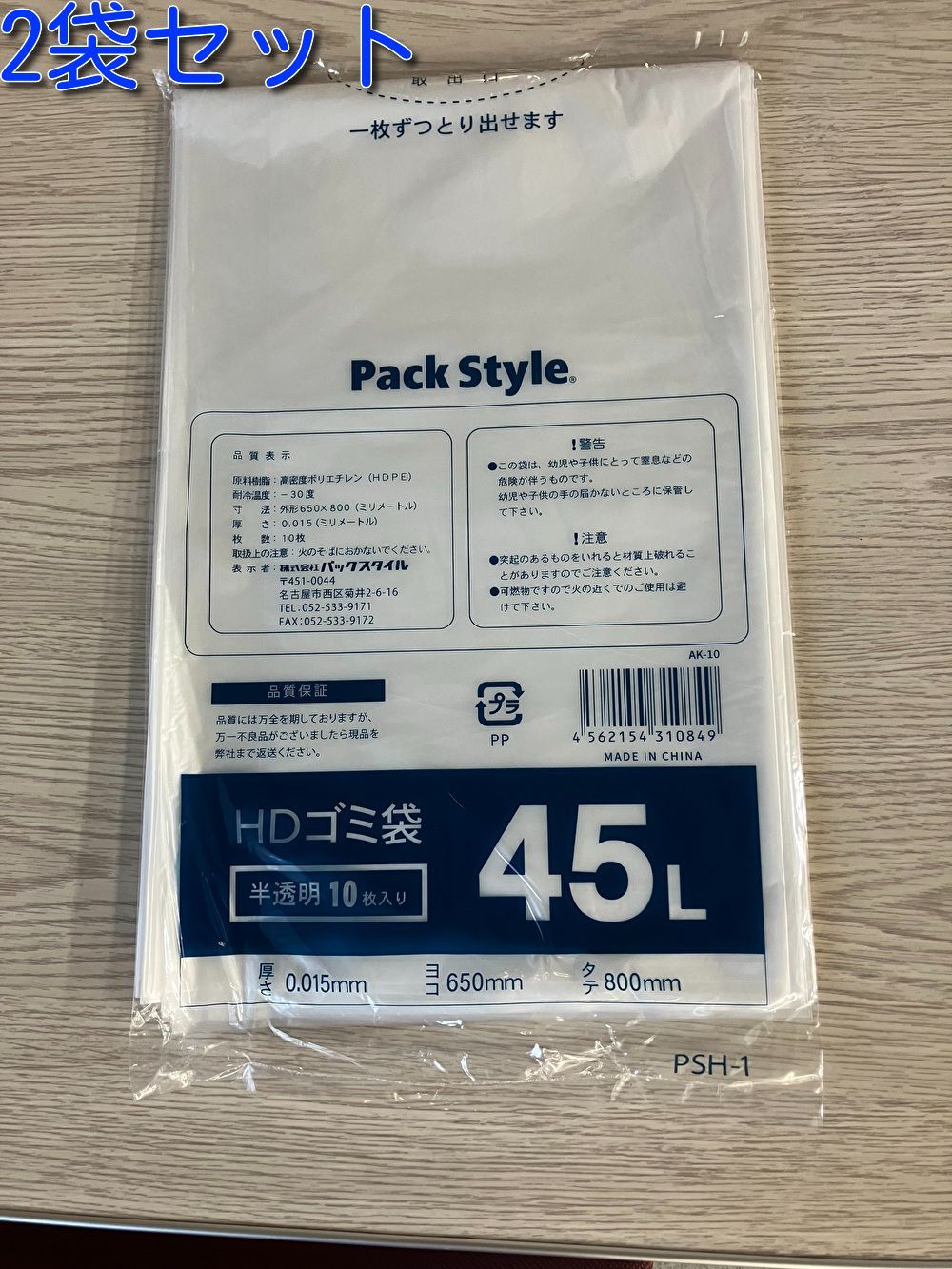 HDゴミ袋45L 半透明 PSH－1 入数：10枚 2袋セット - メルカリ
