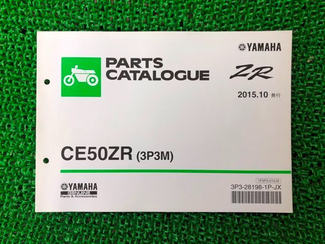 ジョグZR パーツリスト ヤマハ 正規 中古 バイク 整備書 3P3M A329E CE50ZR SA56J Sa 車検 パーツカタログ 整備 ...