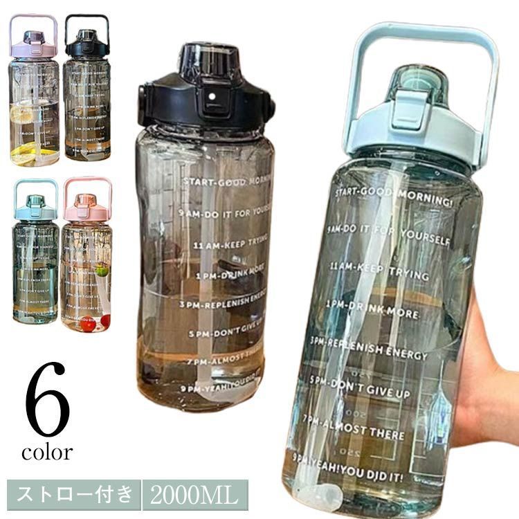 水筒 ウォーターボトル 2リットル 2L 2000ML 大容量 ストロー付き タイムマーカー付き プラスチック 軽量 携帯便利 漏れ防止 アウトドア スポーツ ジム 運動会 大人 子ども 直 ...
