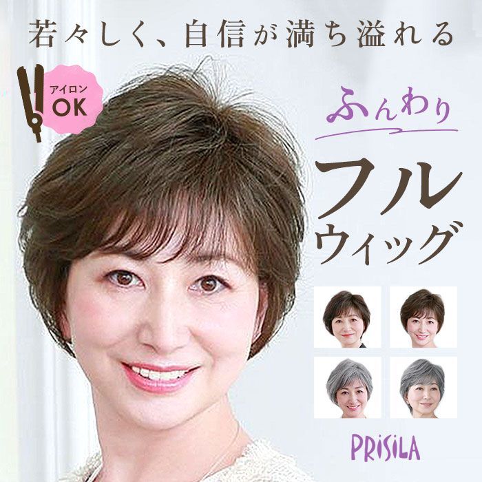☆ TDGH.耐熱ダークグレーヘア ☆ プリシラ ミセスウィッグ エアリー