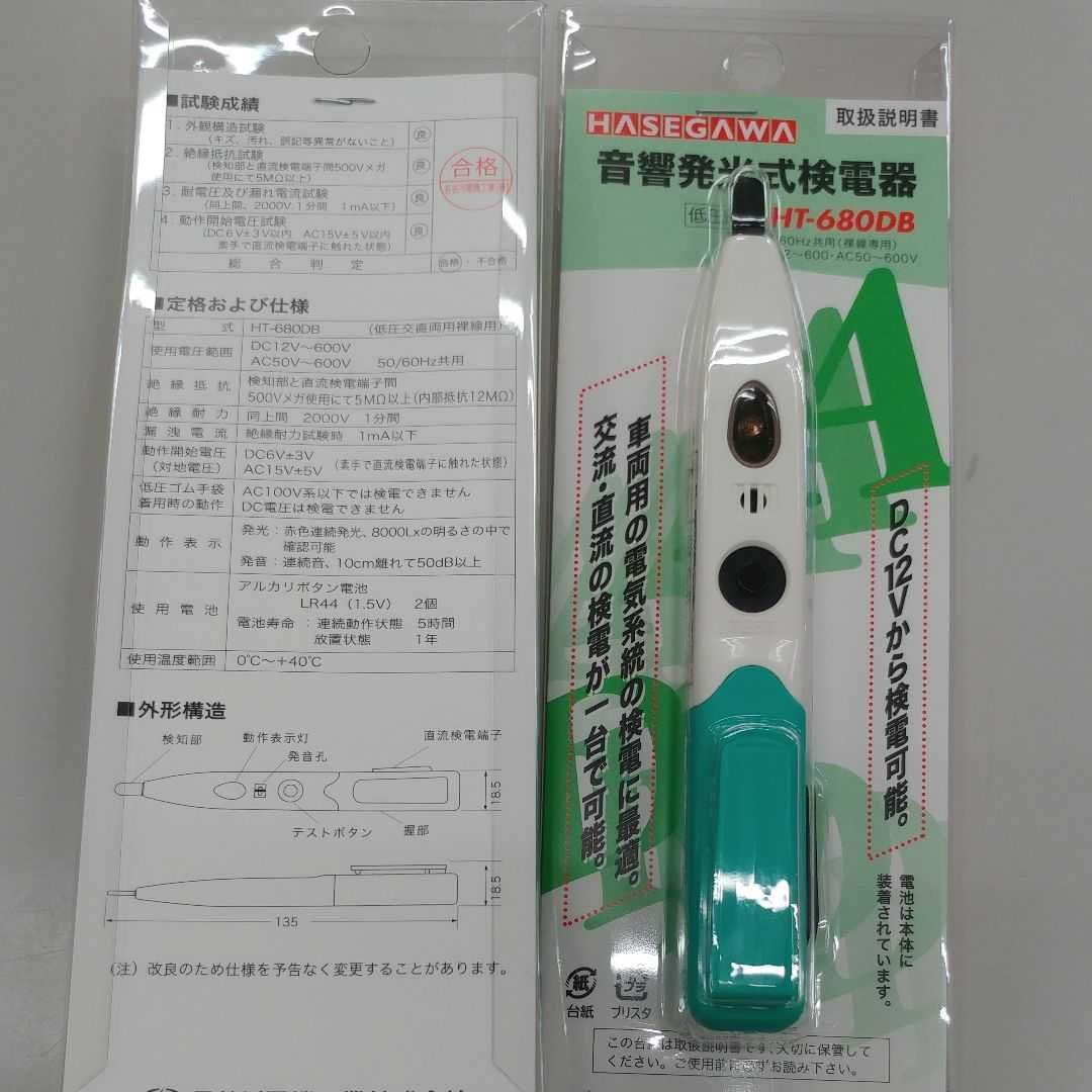 長谷川電機工業 検電器 HT-680DB - メルカリ
