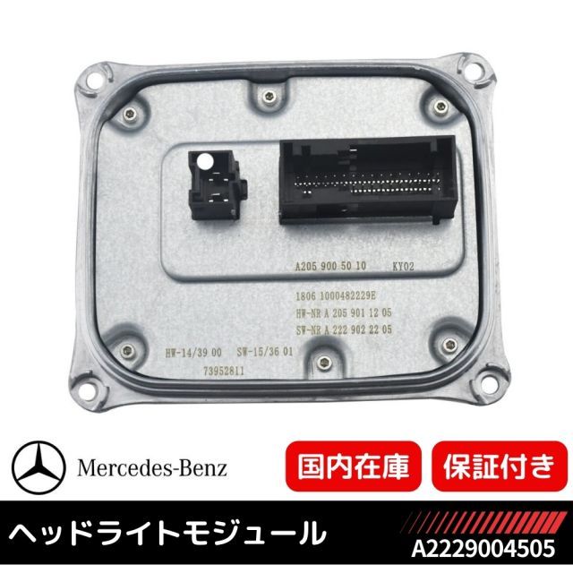 Cクラス W205 ヘッドライト コントロールユニット バラスト モジュール 補修 修理 1個単品 A2229004505 ...