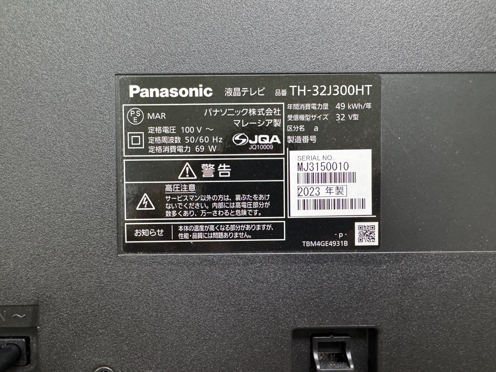 M014 パナソニック Panasonic VIERA 32型 LED 液晶 テレビ 2023年製 TH-32J300HT - メルカリ