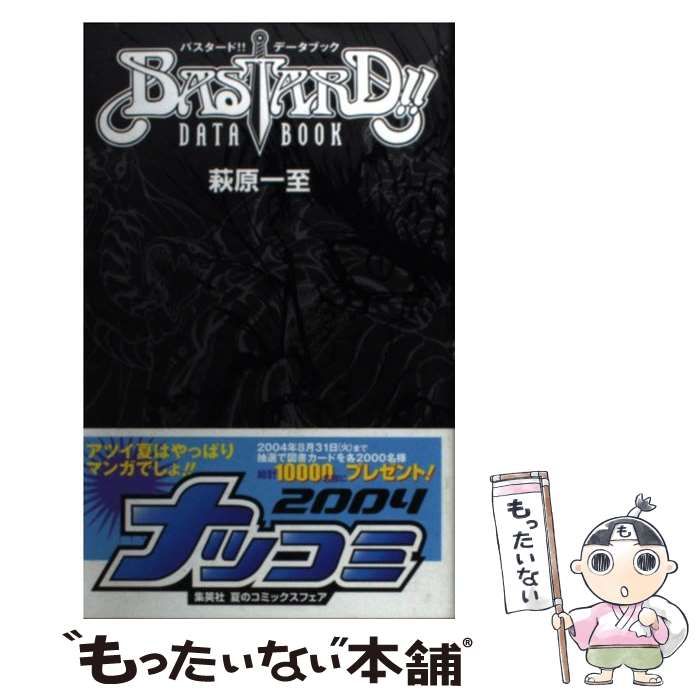 【中古】 Bastard!! data book (ジャンプ・コミックス) / 萩原一至 / 集英社 - メルカリ