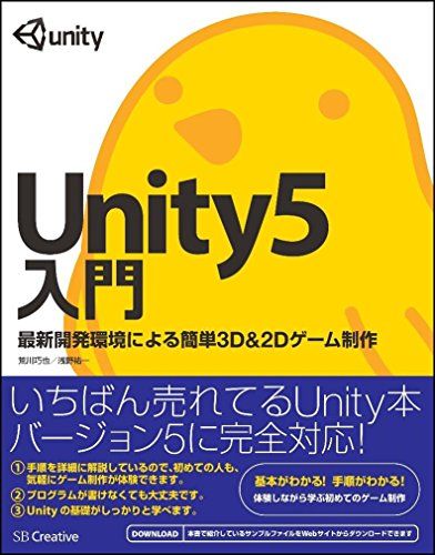 Unity5入門 最新開発環境による簡単3D&2Dゲーム制作／荒川 巧也、浅野 祐一 - メルカリ