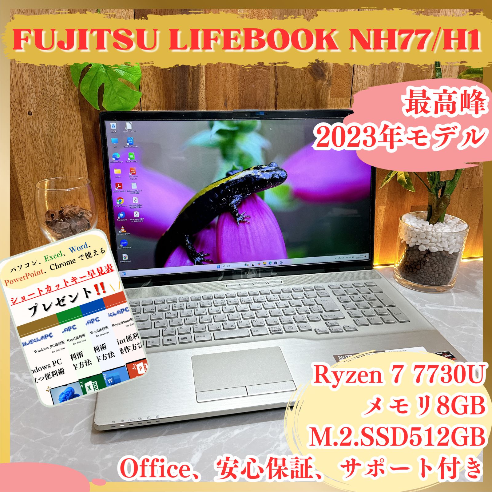 大型 2023年式‼️LIFEBOOK NH77/H1☘Ryzen7 7730U☘SSD512GB☘️メモリ8GB☘️ノートパソコン - メルカリ