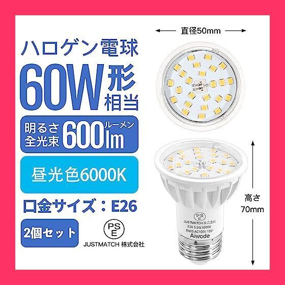 ★スタッフおすすめ！売れ筋★Aiwode E26 LED電球E26口金LEDスポットライト5.5W(50-60W形相当)昼光色6000K非調光器対応RA*85 広角120度 高輝度600LM ...