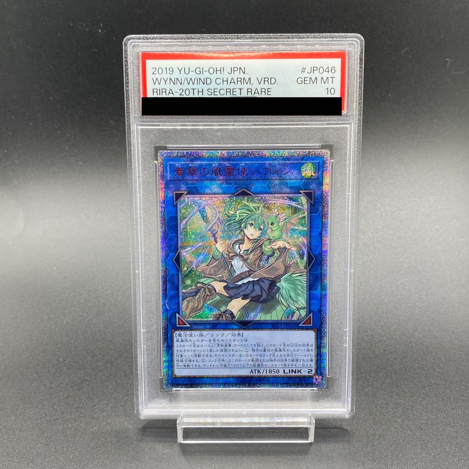 【PSA10】蒼翠の風霊使いウィン 20thシークレットレア JP046 - ナナヤ - メルカリ