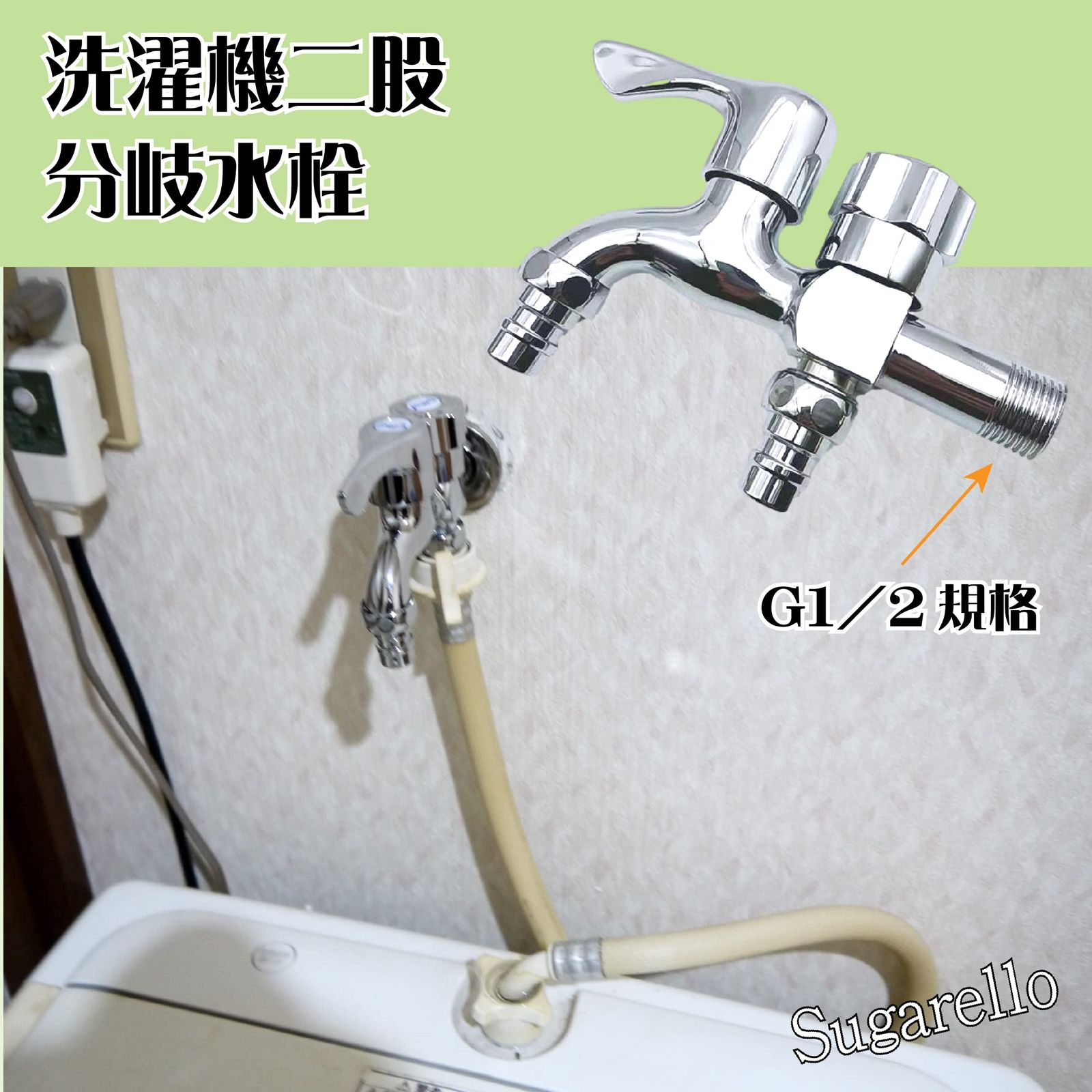 Sugarello 蛇口 洗濯機 二股蛇口 2口水栓 洗濯機水栓 分配水栓 Sugarello 蛇口 洗濯機 二股蛇口 2口水栓 洗濯機水栓 分配水栓