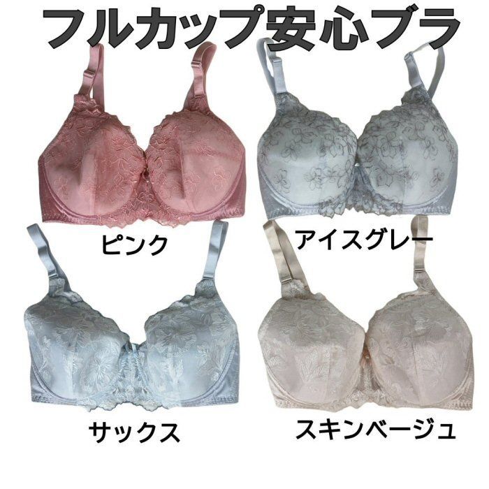 ブラジャー 大きいサイズ フルカップブラ 安心ブラ 脇6本ステッチ 豪華バラ柄刺繍レース スキンベージュ サックス グラマーサイズ D75.D80.D85.D90.E75.E80.E85 ...