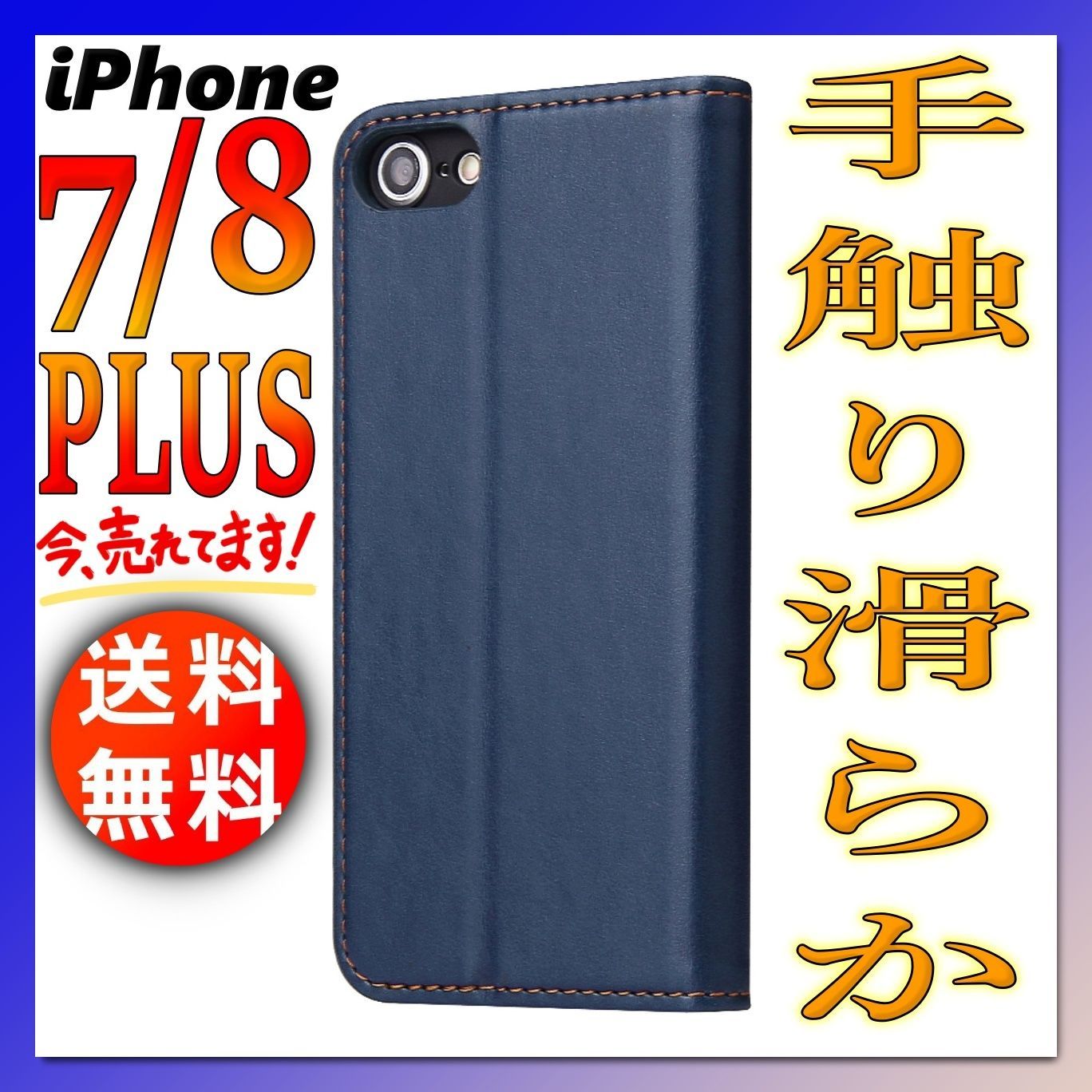 iPhone8Plus iPhone7Plus 手帳型 ケース 青ブルー 無地 PUレザーシンプル 高級デザイン薄型 耐衝撃 大容量カード収納 iPhoneケース アイフォン8プラス アイホン ...