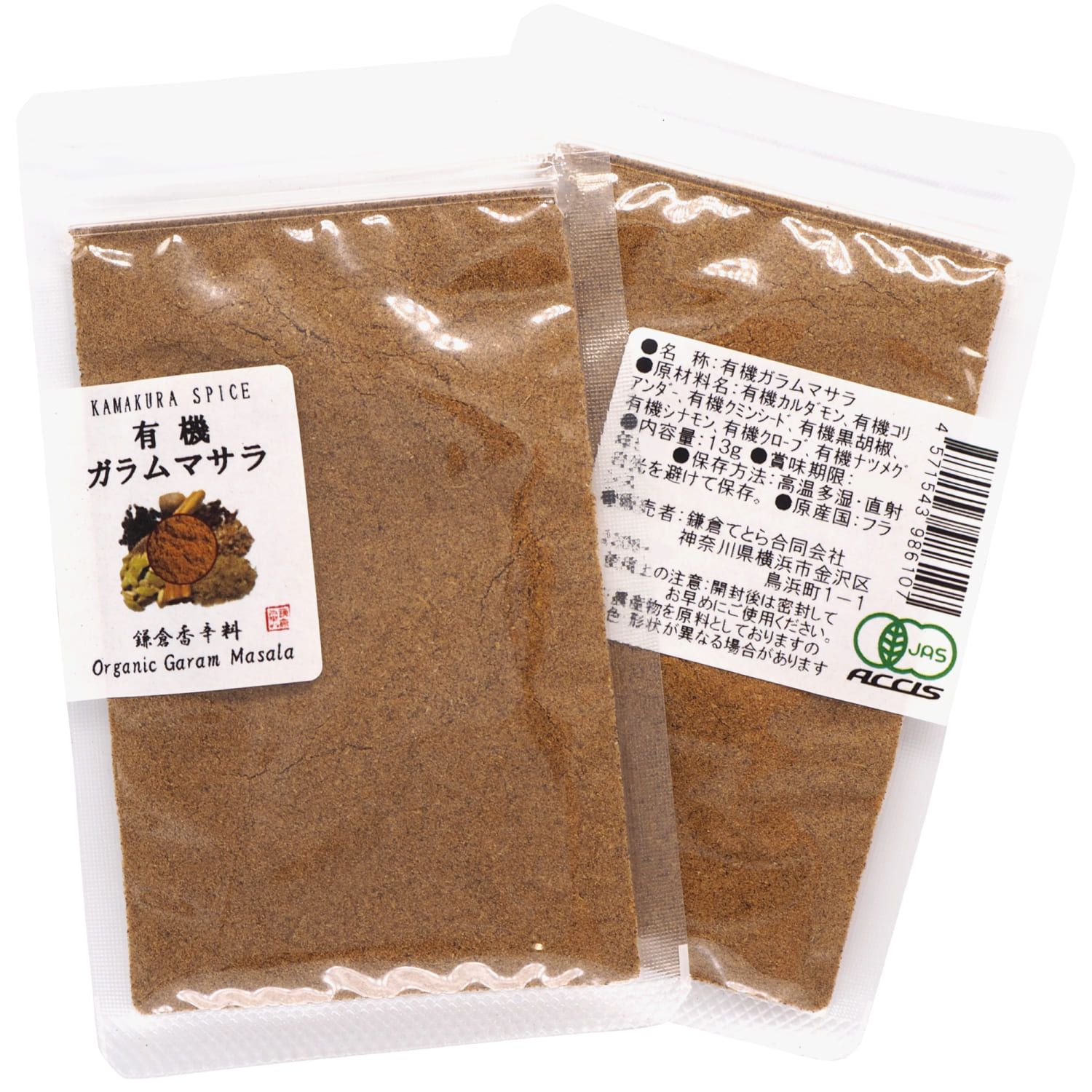 オーガニック ガラムマサラ パウダー 13g 【 有機JAS認証 / フランス産 カレースパイス や カレーパウダー にも 】 オーガニック 無添加 農薬不使用 カレー スパイス [ 鎌倉香辛 ...