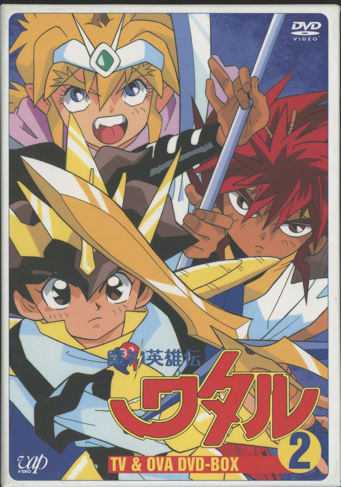 バップ アニメDVD 魔神英雄伝ワタル TV&OVA DVD-BOX 2 - メルカリ