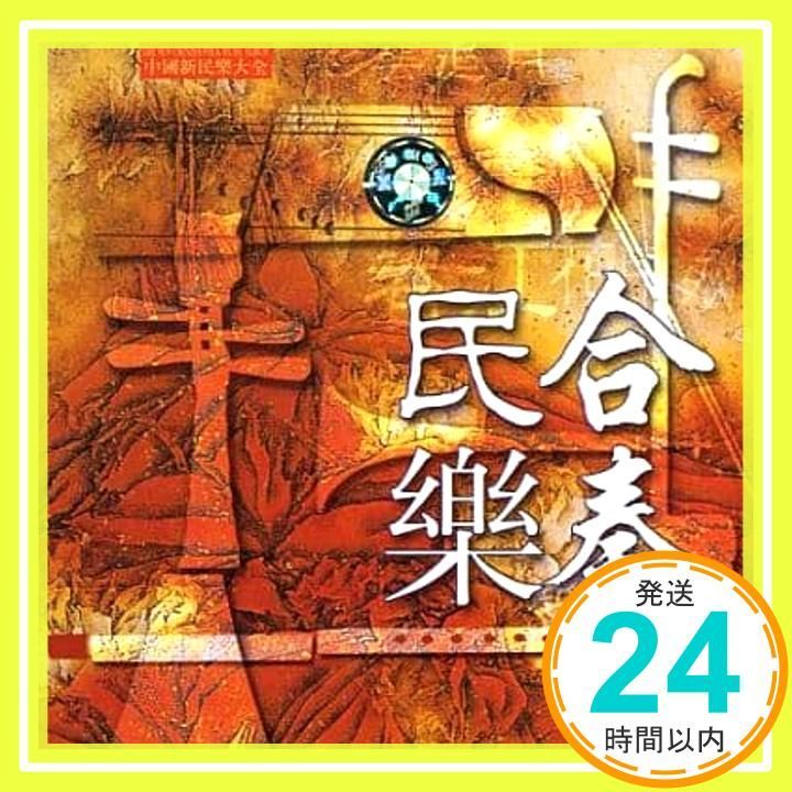 Chinese Orchestra Album/G [CD] Lu Wencheng_02 - メルカリ