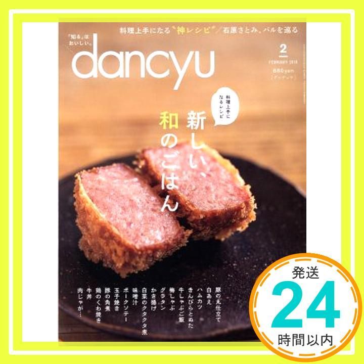 dancyu (ダンチュウ) 2009年 02月号 [雑誌] [雑誌]_02 - メルカリ