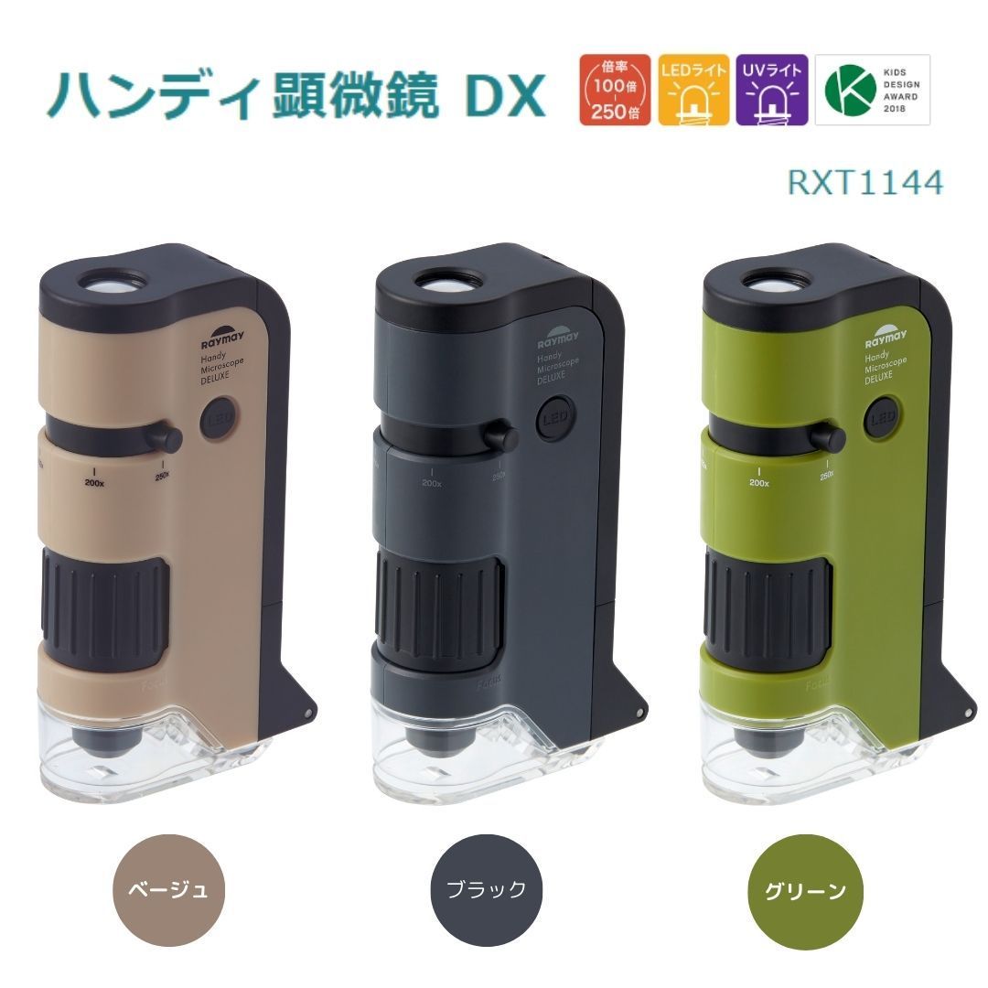 【レイメイ藤井】ハンディ顕微鏡DX(RXT1144) 顕微鏡 - メルカリ