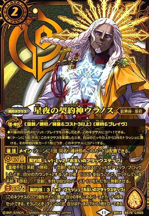 星夜の契約神ウラノス(シンボル背景)(契約X)(BS70-CX03) - メルカリ