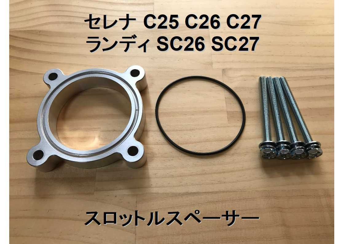 セレナ C25 C26 C27 ランディ SC26 SC27 スロットルスペーサー - ns-works - メルカリ