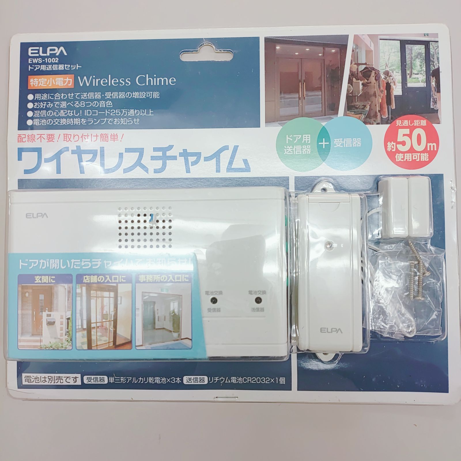 ELPA ワイヤレスチャイム ドア用送信器セット EWS-1002 ドア 送信機 ワイヤレス チャイム 不良品 ジャンク 未開封 - メルカリ