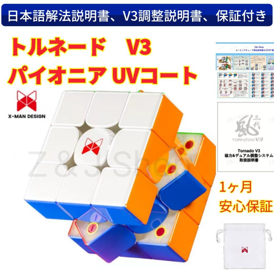 新品 競技用 XMD トルネード V3 パイオニアUVコート 新発売 Tornado V3 Pioneer UV - Z&J Shop - メルカリ