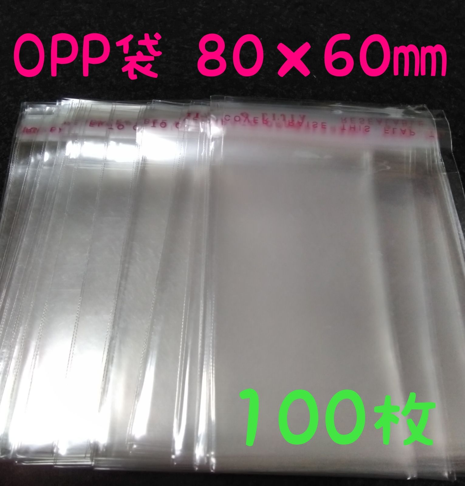 OPP袋 80×60㎜／100枚 - メルカリ