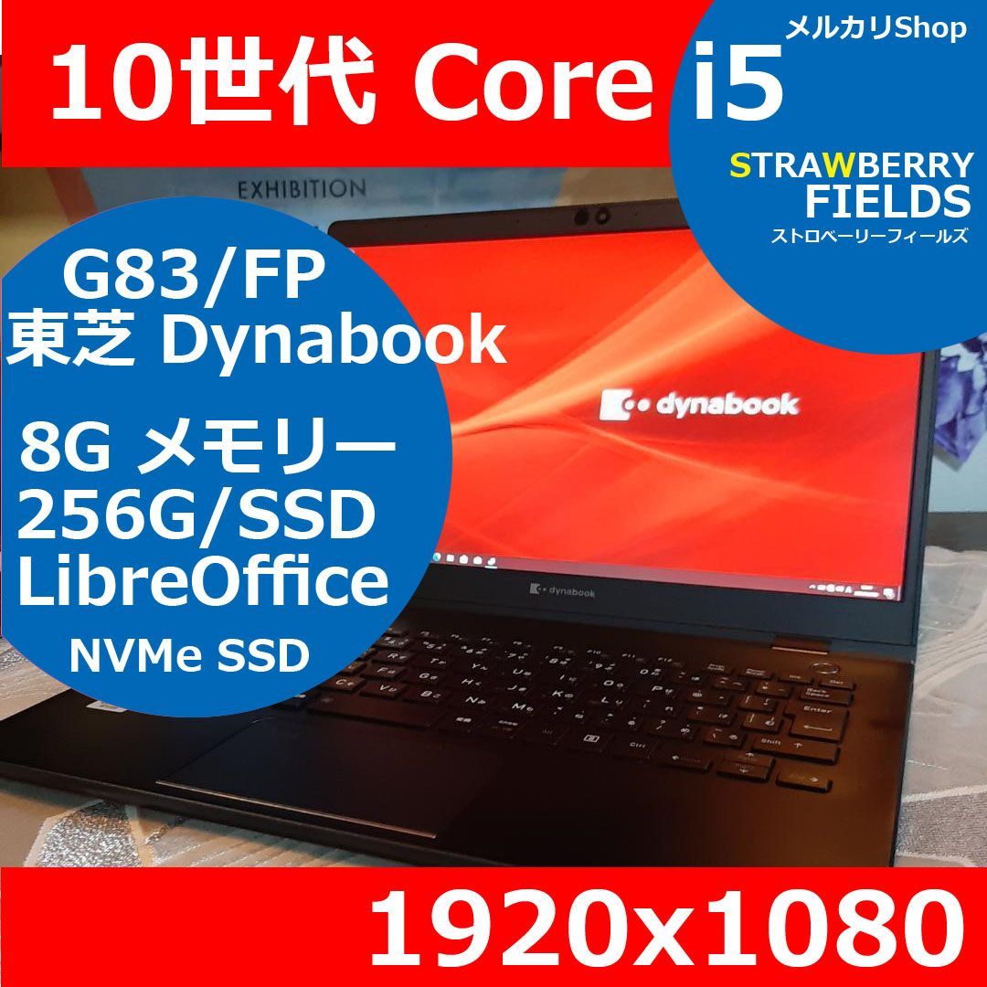 東芝 ノートパソコン G83/FP 10世代 i5 256G/SSD FHD 1920 × 1080 Dynabook ノートPC 中古 ...