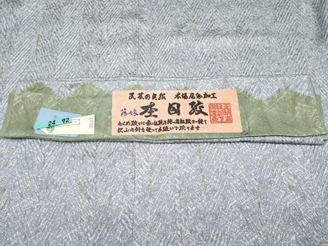 平和屋本店□極上 名門 藤娘きぬたや・杢目絞り 小紋 証紙付き