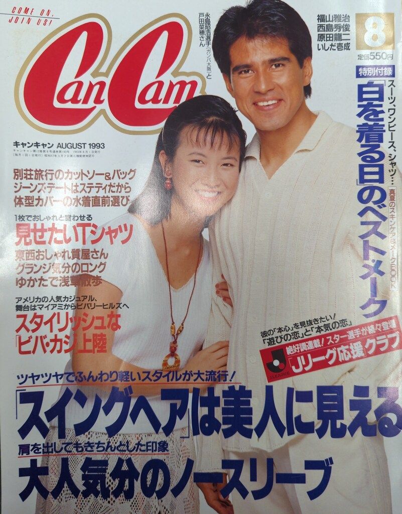 小学館 CanCam 1993年8月号 - メルカリ
