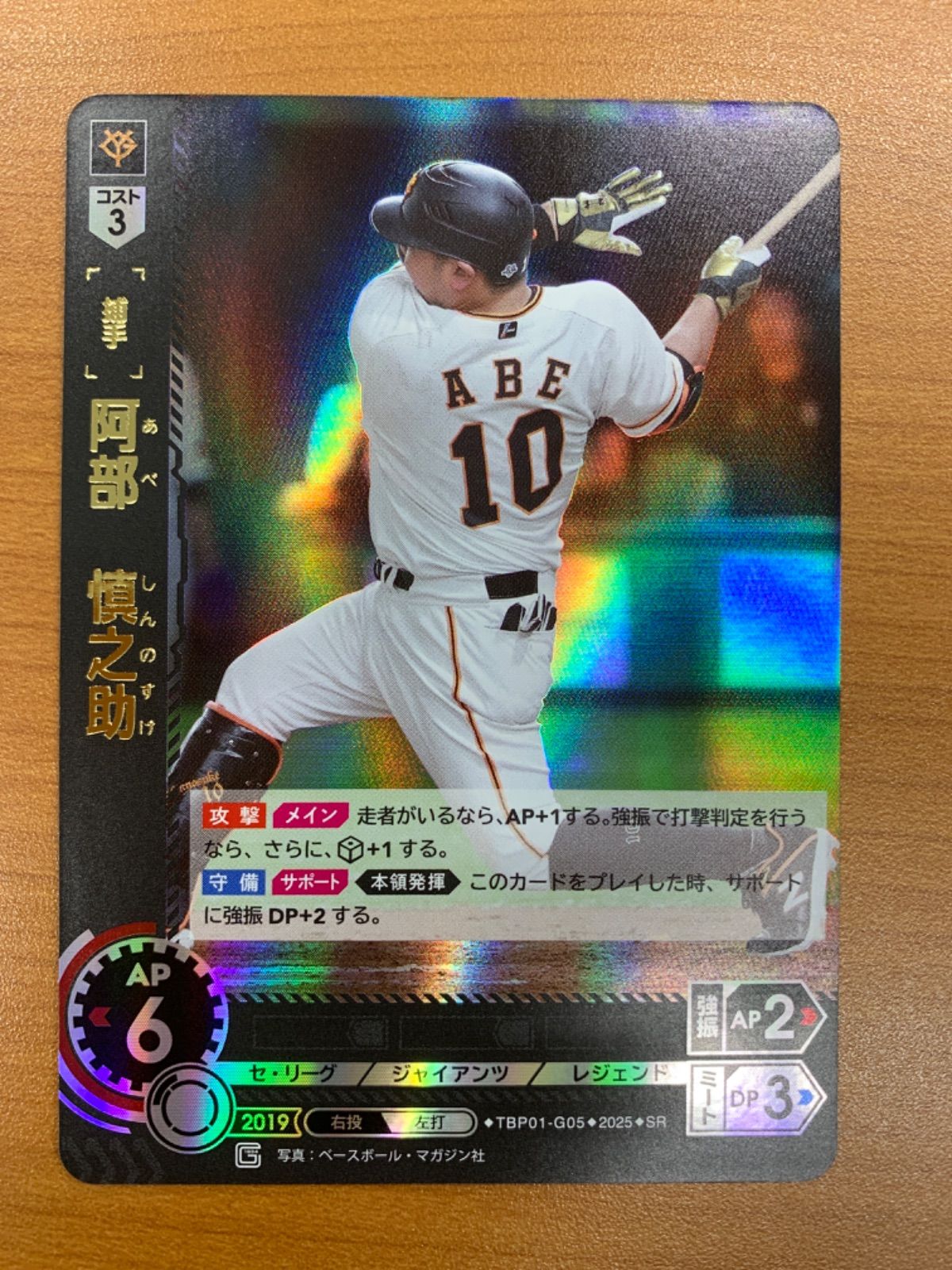 状態A 阿部 慎之助 SR TBP01-G05★ドリームオーダー - メルカリ