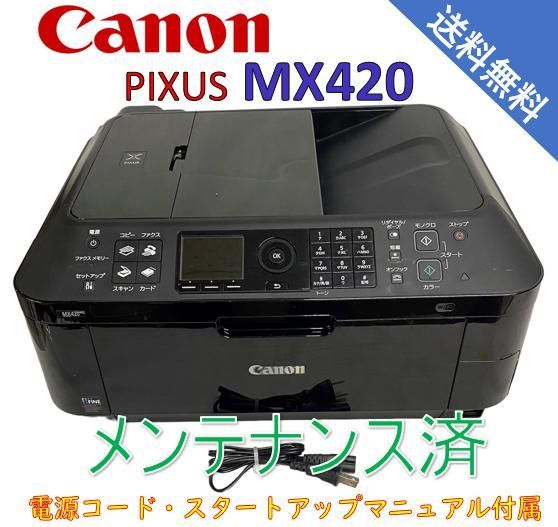 （中古）Canon インクジェット複合機 PIXUS MX420 コンパクトビジネスモデル （美品） - 【プリンター専門店】プリンタ ...