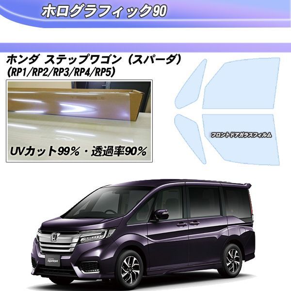 ホンダ ステップワゴン (スパーダ) (RP1/RP2/RP3/RP4/RP5) - Car film-Especially - メルカリ