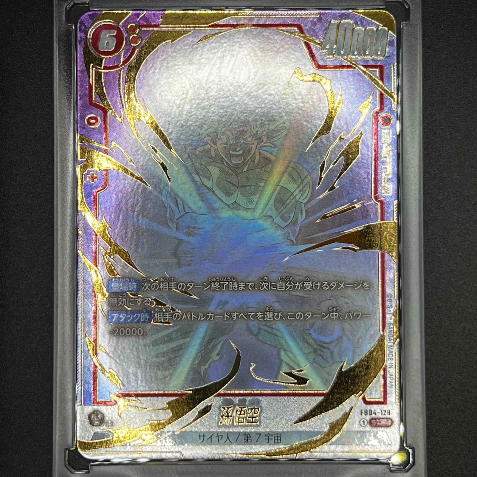 FB04-129 SCR(★) 孫悟空【1枚】 - メルカリ