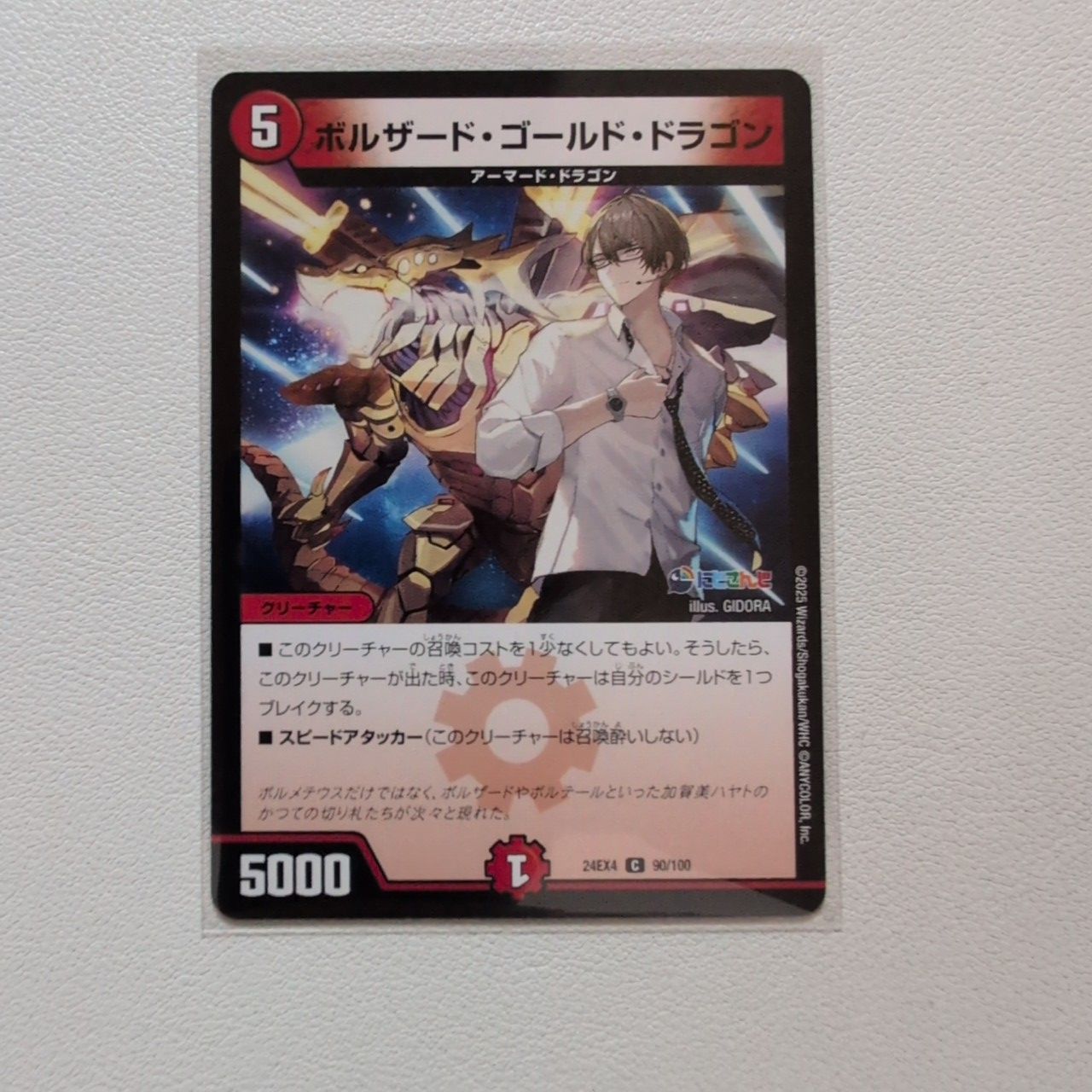 ボルザード・ゴールド・ドラゴン【C . 24EX4 . 90/100 . 火文明 . シングルカード . 5 . クリーチャー . デュエマ】 - メルカリ