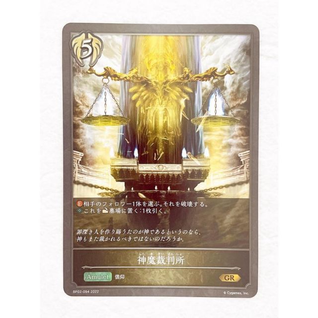 ☆ シャドウバースエボルヴ Shadowverse EVOLVE 黒銀のバハムート BP02-094 GR 神魔裁判所 ☆ - メルカリ