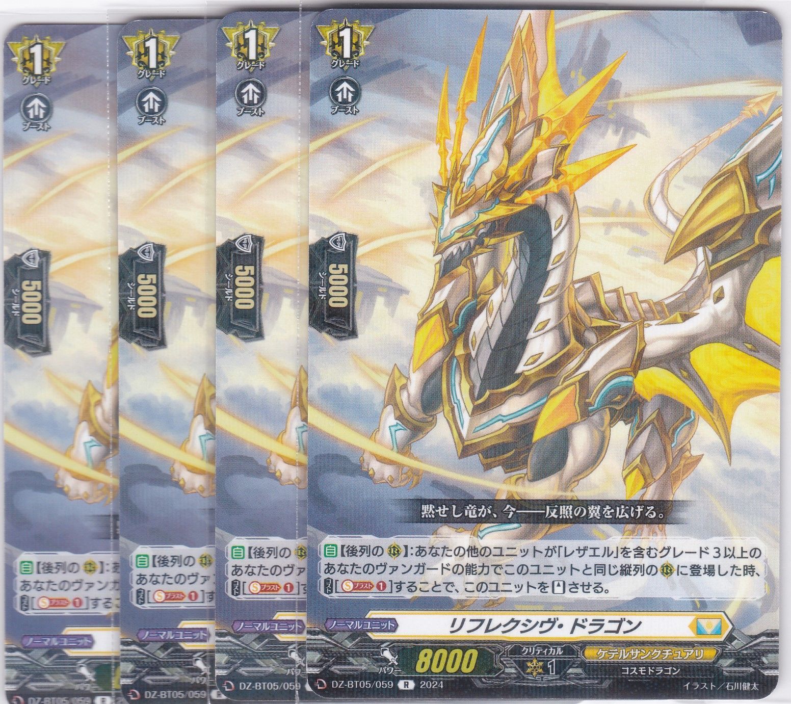 リフレクシヴ・ドラゴン 4枚 R DZ-BT05 天智覚命 ヴァンガード ちゅうてつ 059 - メルカリ