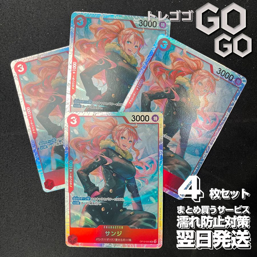 サンジ【SR】{OP10-005}4枚セット 王族の血統【OP-10】 - メルカリ