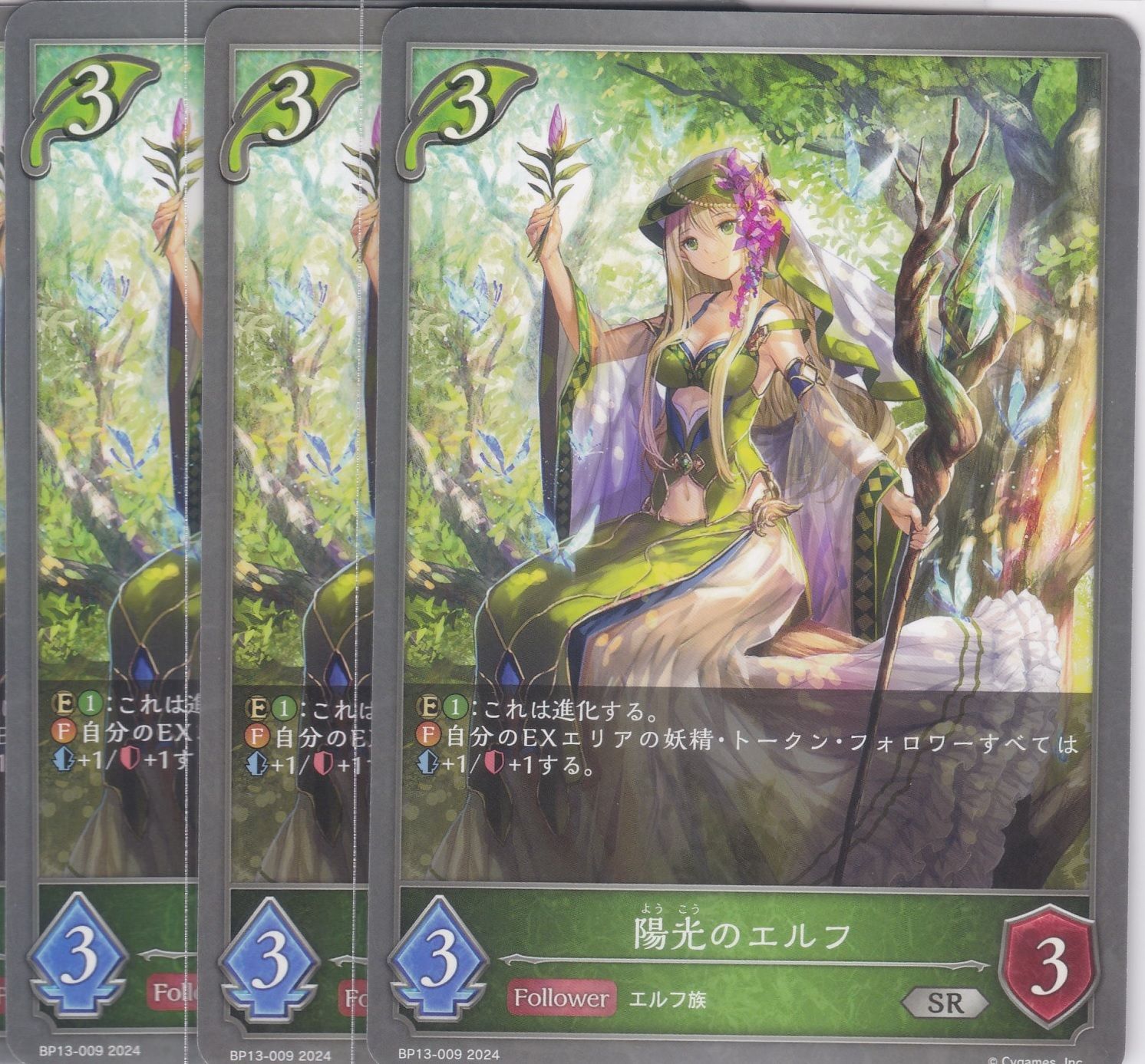 陽光のエルフ 3枚 SR BP13 暗黒降誕 シャドウバース Shadowverse EVOLVE ちゅうてつ 009 - メルカリ
