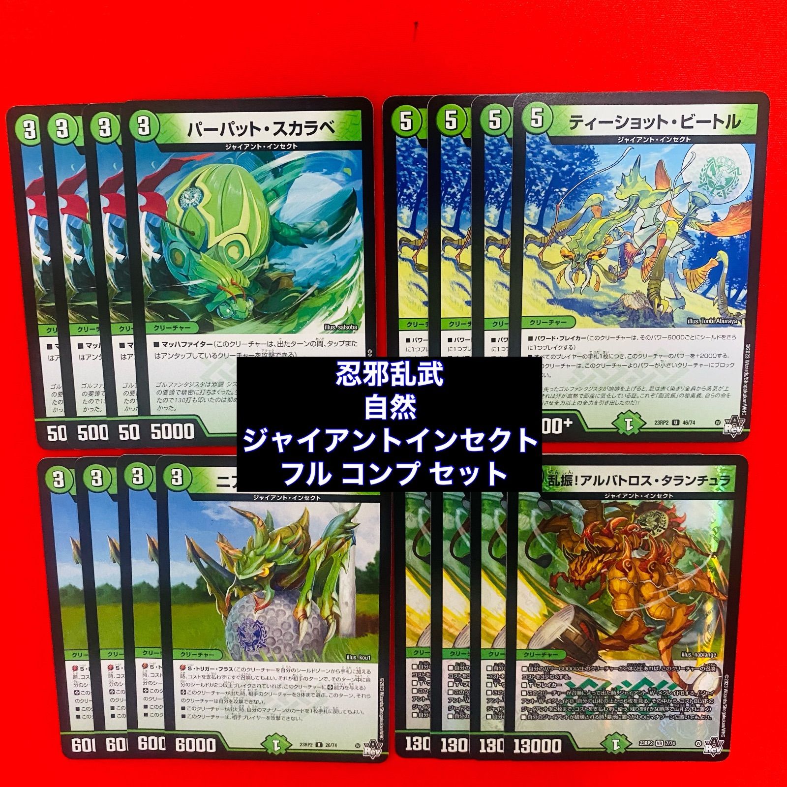 忍邪乱武 自然 ジャイアントインセクト セット デッキパーツ ⑩ 【23RP2】 - メルカリ