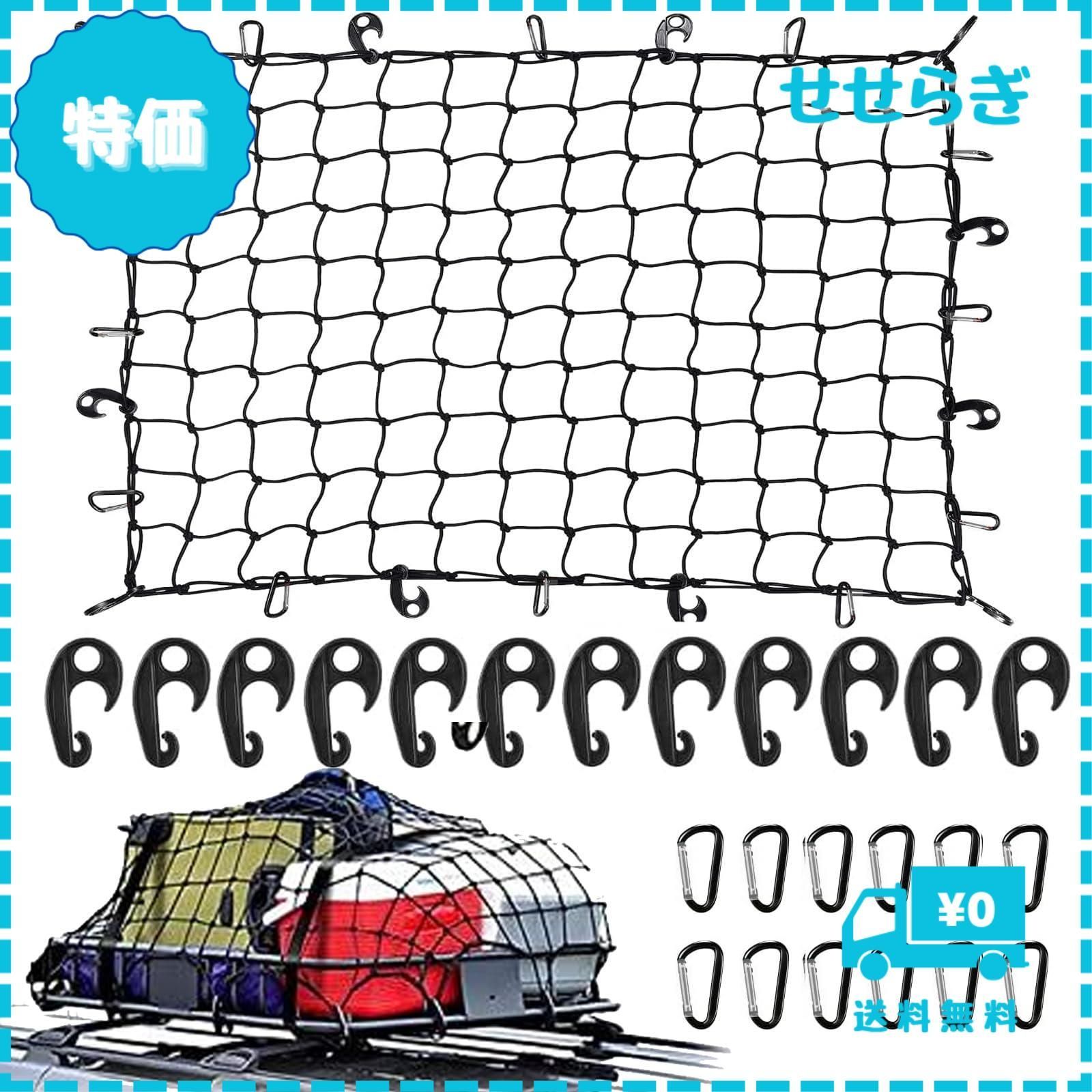 【迅速発送】Temiry カーゴネット 90×120cm 荷崩れ防止 車用 ラゲッジネット 荷物収納 伸縮性 ルーフキャリアネット ABS製フック×12 D型カラビナ×12 ツーリングネット ...