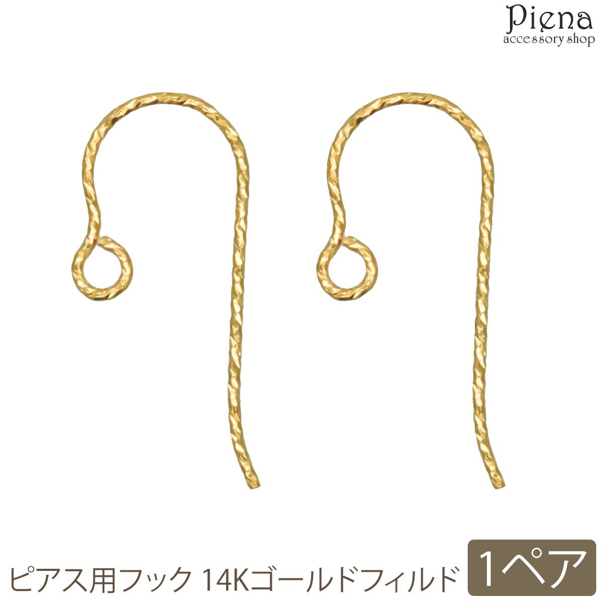 ピアスフック スパークル 14KGF ゴールドフィルド 1ペア パーツのみ お肌に優しい 金属アレルギー対応 ハンドメイド DIY 手作り 接続パーツ アクセサリーパーツ アクセサリー作り ...