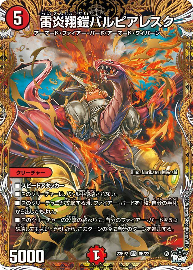 状態B 雷炎翔鎧バルピアレスク SR DM23RP2 8B/22 デュエル・マスターズ デュエマ DMR - メルカリ