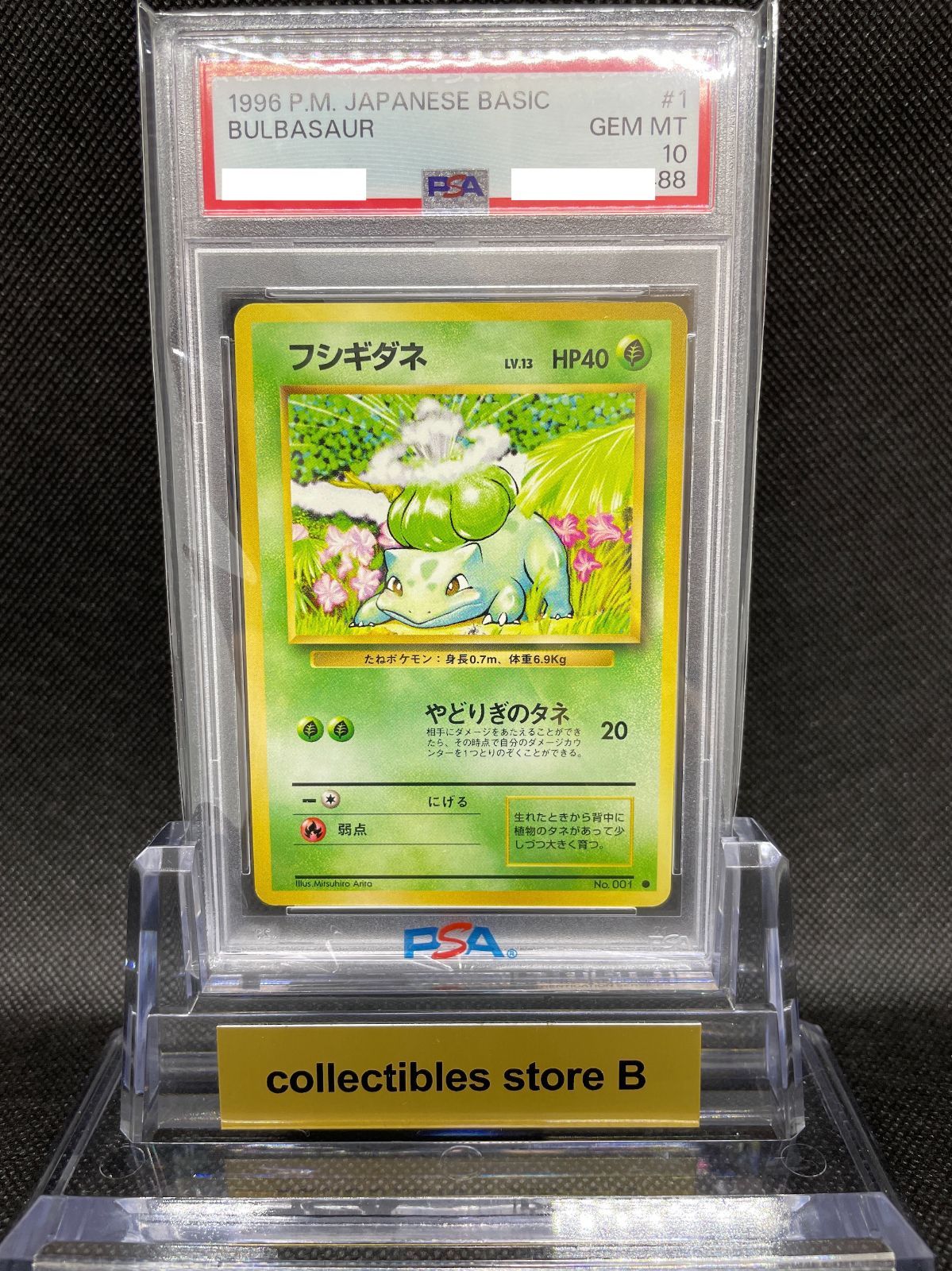 【PSA10”3連番セット”】ポケモンカード 旧裏面 フシギダネ LV.13 PSA10 ヒトカゲ LV.10 PSA10 ゼニガメ LV.8 PSA10 ポケカ 拡張パック第1弾 1996 ...