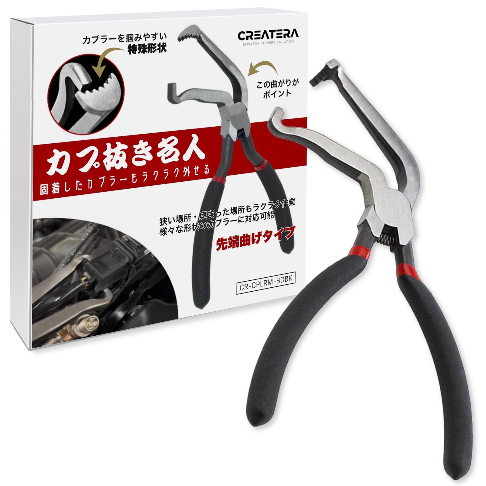 CREATERA カプラー外し 曲げタイプ プライヤー 車 バイク用 配線カプラー コネクター外しツール カップリングツール 高炭素鋼製 ...