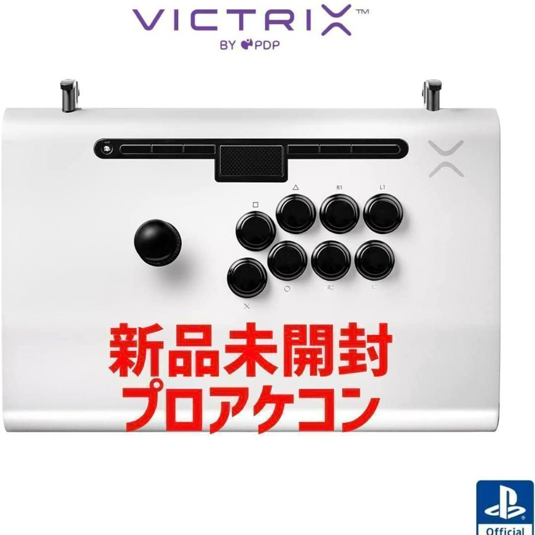 新品未開封 プロアケコン アーケードファイトスティック Victrix ホワイト - アソートSHOP - メルカリ