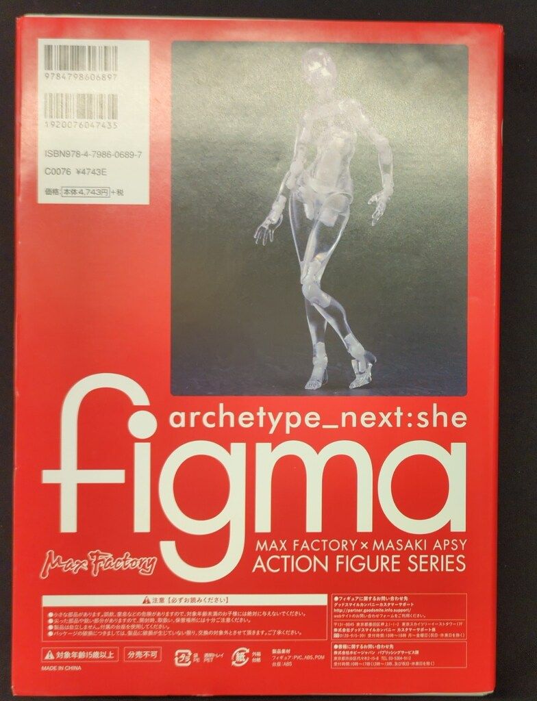 ホビージャパン figma 02♀ archetype:next:she/アーキタイプ ネクスト シー/本無し 02♀ - メルカリ